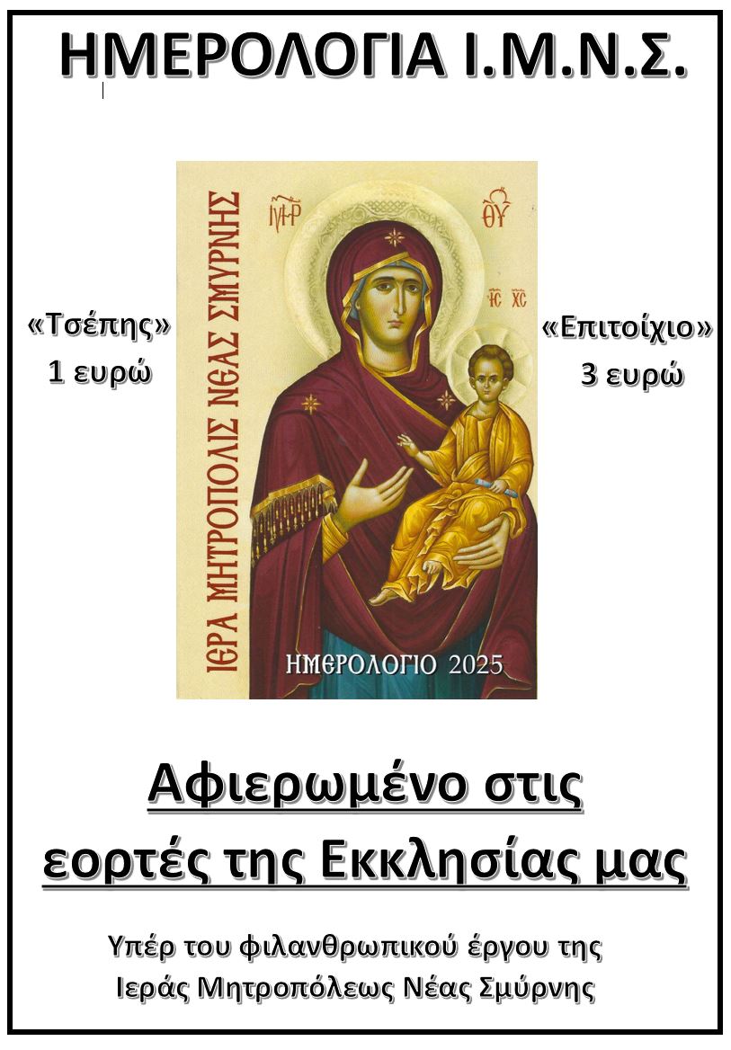 Αρχική - ΙΕΡΟΣ ΝΑΟΣ ΚΟΙΜΗΣΕΩΣ ΘΕΟΤΟΚΟΥ