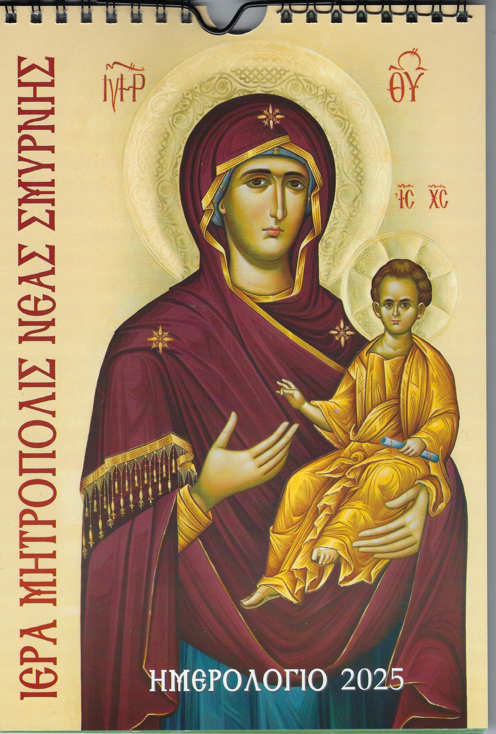 Αρχική - ΙΕΡΟΣ ΝΑΟΣ ΚΟΙΜΗΣΕΩΣ ΘΕΟΤΟΚΟΥ